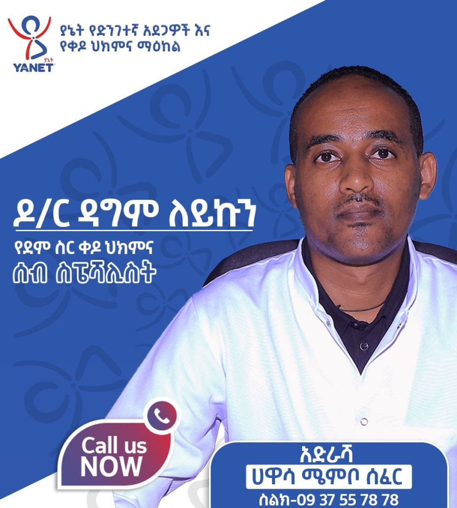 Locations – Dr Dagim Leykun – Vascular Surgeon in Ethiopia